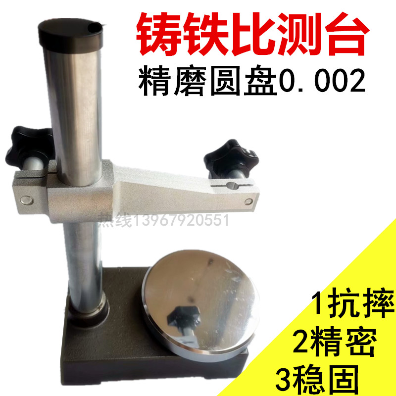 铸铁比测台高度表座大理石平台支架百分表坐圆盘测量座数显高度规