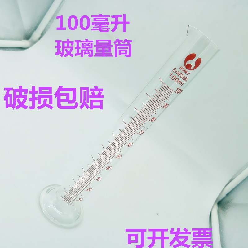 玻璃量筒100毫升 量杯量筒 刻度杯 玻璃刻度量筒 100毫升量筒量杯