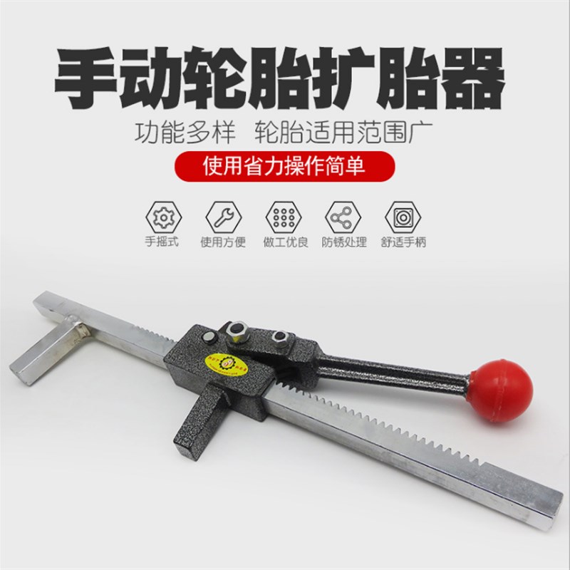 手动扩胎器 轮胎维修工具 手动轮胎扩胎器 轮胎修理工具 补胎工具