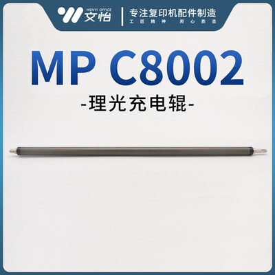 理光C6502 C8002 C651 C751 C5100 C5110 8110 8100充电辊 海绵棍