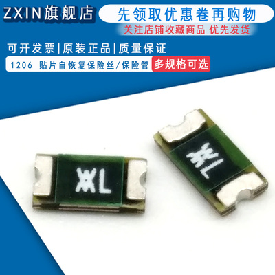 1206 贴片自恢复保险丝/保险管 PPTC NANOSMDC075F-2 0.75A 6V