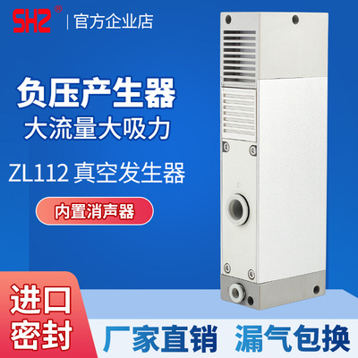 SMC款ZL112/ZL212大流量大吸力工业多级真空负压发生器气动真空泵