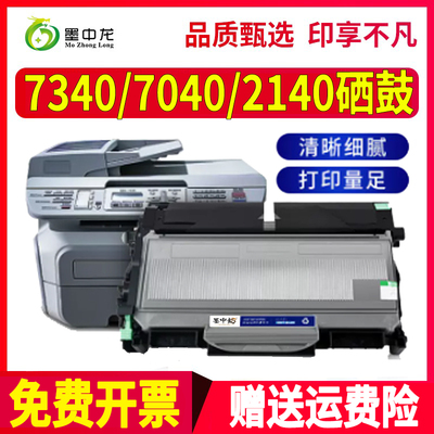 适用兄弟MFC7340硒鼓HL2140打印DCP7040机7450墨粉TN2125碳粉2150