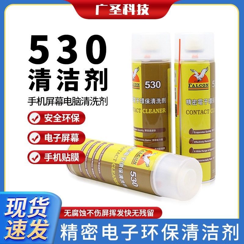 飞鹰牌530清洁剂 手机屏幕电脑清洗剂 530精密电子环保清洗剂