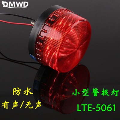 LTE-5061小型声光报警灯LED防水闪烁带声音信号故障指示灯24V220V