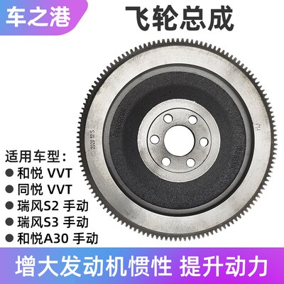 适配江淮瑞风S3S2同悦A13和悦A30三箱RS飞轮总成变速箱离合器飞轮