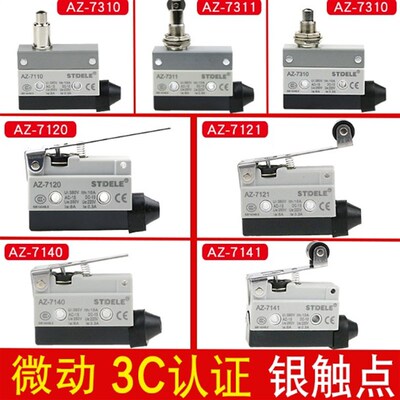 施泰德TZ AZ-7311 7312 7310 7120 7121 7110 行程限位微动开关