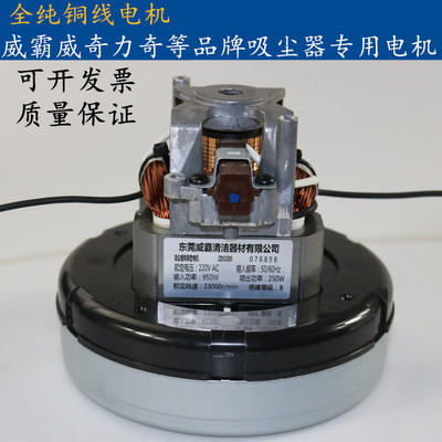 包邮工业商业吸尘器ZD50000威霸SD18GVD15吸水机吸尘器电机