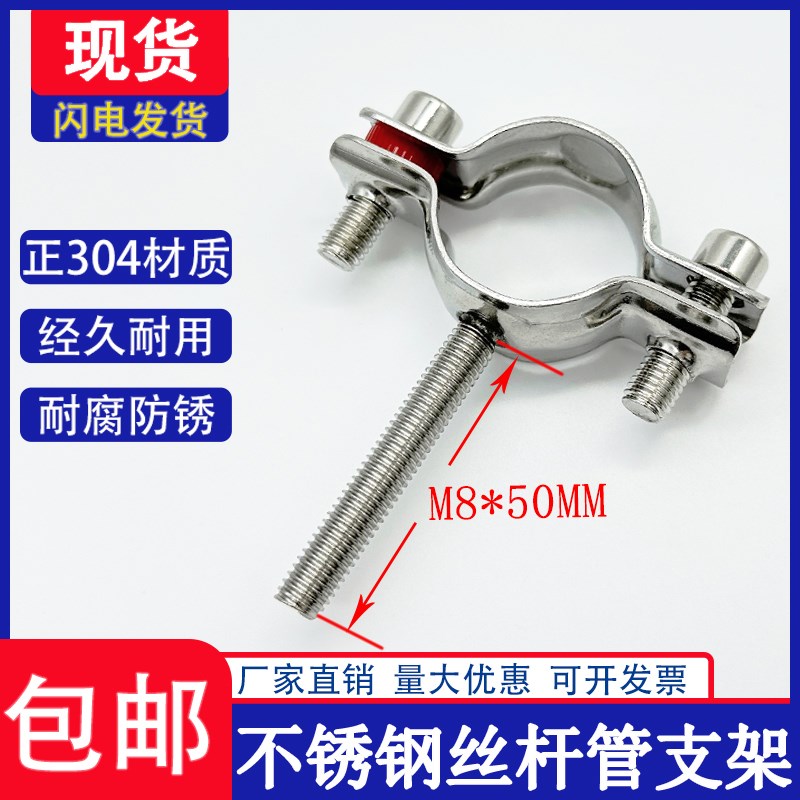304不锈钢外丝螺杆管支架卡扣螺丝管夹水管固定管卡支架管箍M8