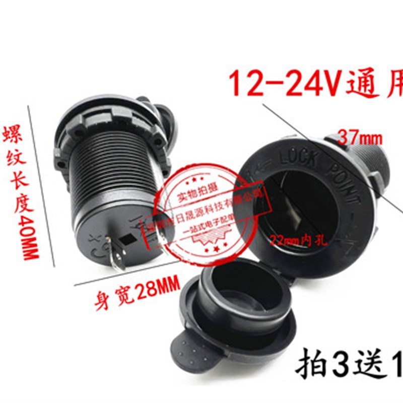 点烟器母座 螺纹安装 车充电源插座 汽车摩托车电动车