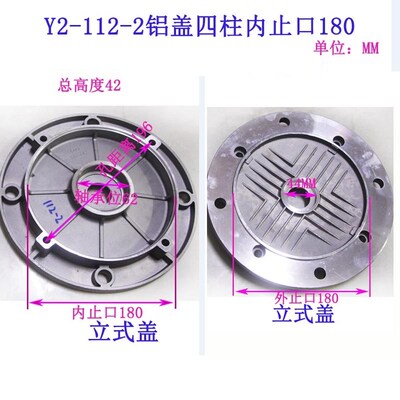 电机铝壳Y2-112-2四柱内止口180*62立式法兰3.7KW-4KW前后端盖206