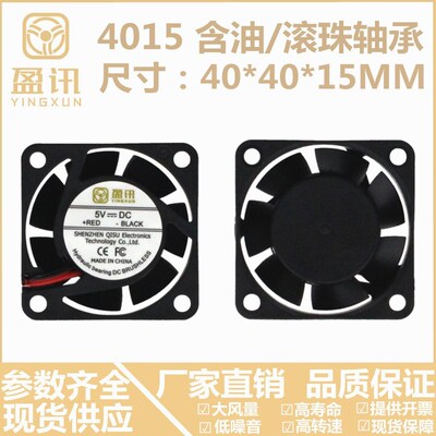 盈讯4015 40X40X15MM 4*4*1.5CM 4CM/厘米 5/12/24V 散热风扇