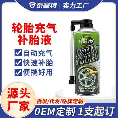 英文版自动充气补胎液漏真空胎修补轮胎Tyre tonic fluid专用