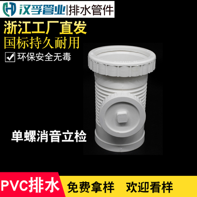 浙江发货PVC消音立检排水查下水管配件带检查口胶黏双螺立管75110
