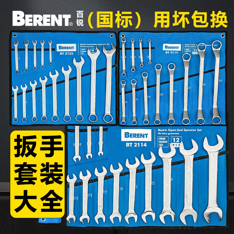 工业梅花开口扳手工具套装呆扳梅开两用板子五金工具大全棘轮扳手