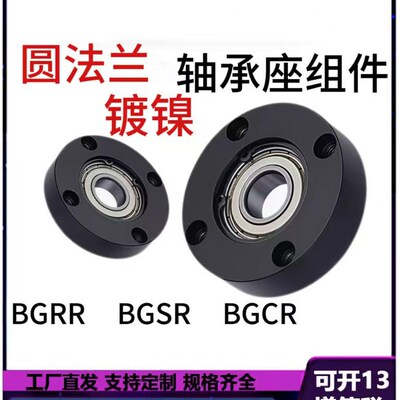 轴承座组件BGRR圆法兰型BGRRB嵌入单轴承固定座BARR镀镍SBARR