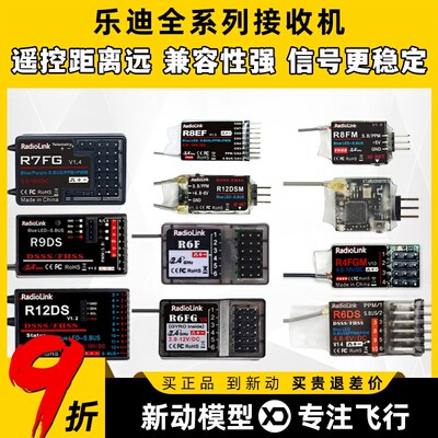 乐迪接收机接收器R9DS AT9S R12DSM R6DSM R8EF AT10 R8FM SBUS