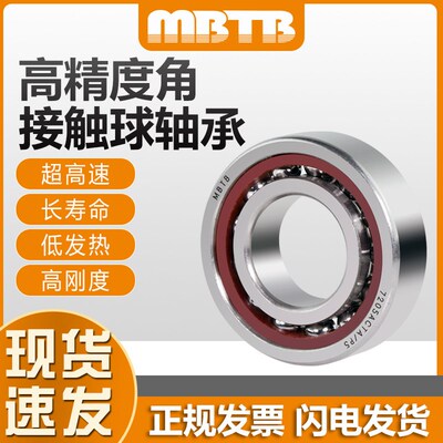 美蓓特MBTB角接触球轴承机床71805 71806 71807 71808 71809C/AC