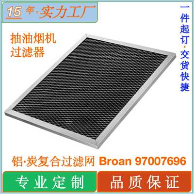 抽油烟机过滤器兼容Broan Kenmore Maytag 97007696铝炭组合过滤