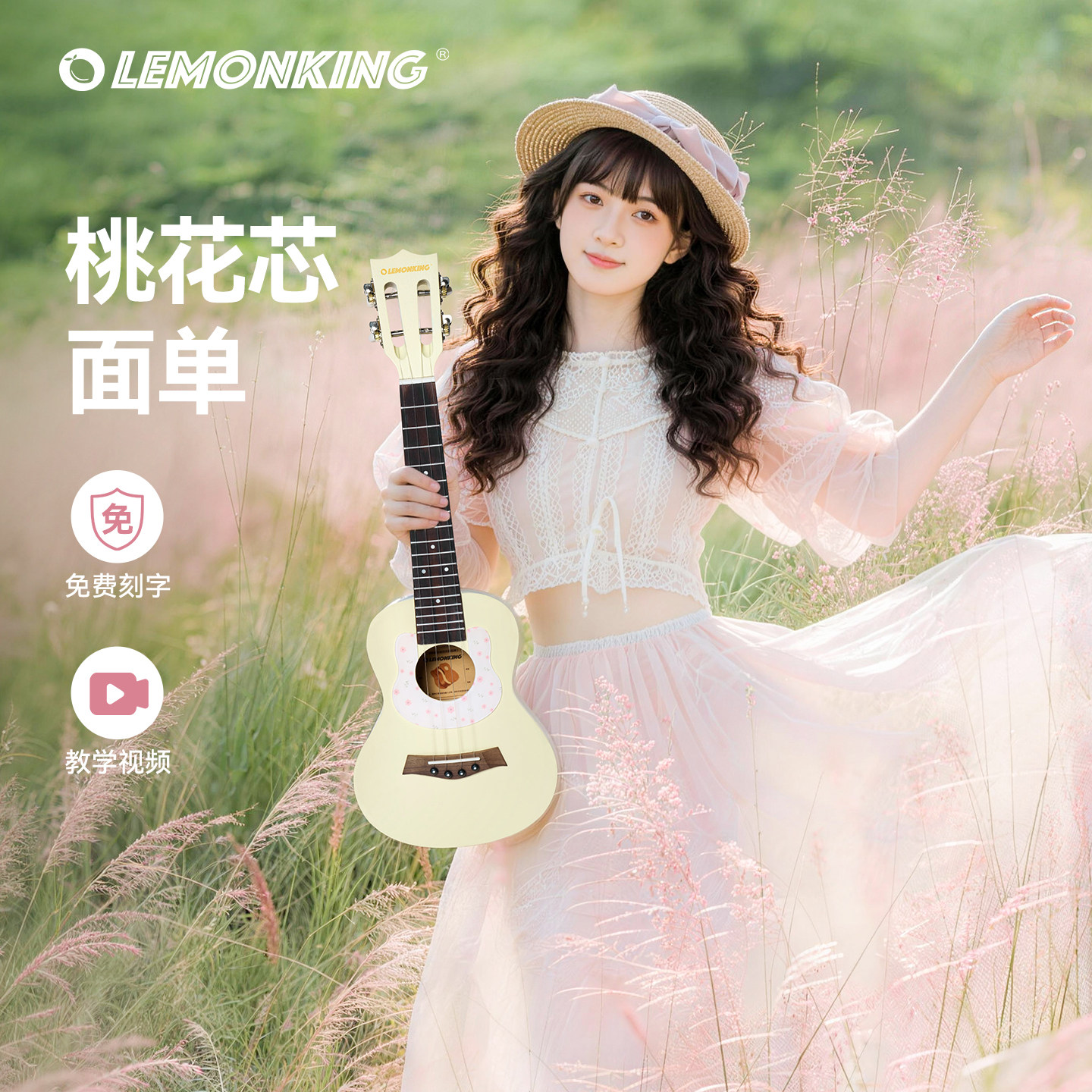 lemonking面单板桃花芯木尤克里里高颜值入门初学者小吉他女生款