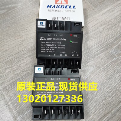 JTX-A 汉钟压缩机保护模块JTX-B电机保护器HANBELL INT69电梯配件
