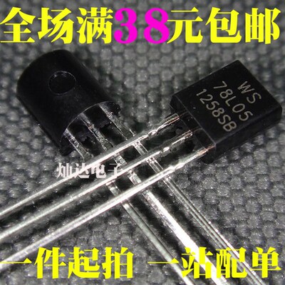 TO92直插三极管78/79系列L05/L06/L08/L09/L10/L12/L15/L18/L24
