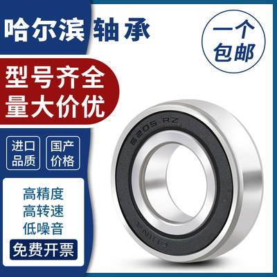 哈尔滨高速轴承16018 16019 16020 16021 16022 16024 ZZ 2RZ 2RS