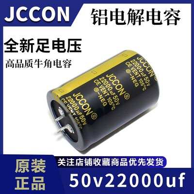 50v22000uf 50v JCCON黑金 厂家直销音响功放滤波电容 35x50