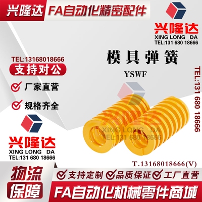 模具弹簧 YSWF-D6 D8 D10-L15L20L25L30L35L40L45L50L55L60L70L80