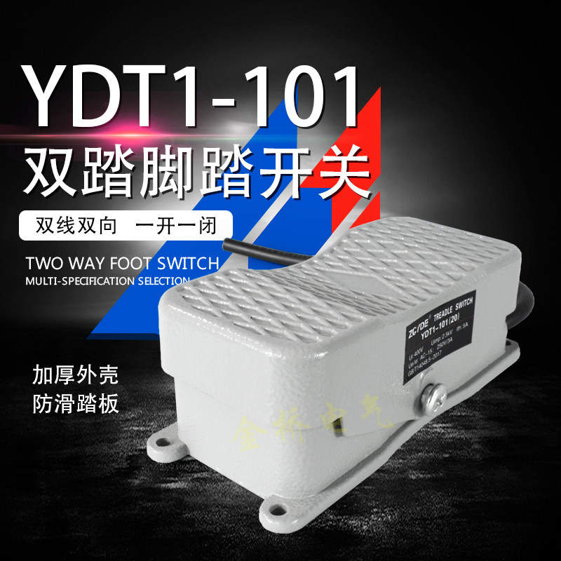 双向脚踏开关YDT1-101/20控制器脚踩式倒顺220V/380V三相正反踏板