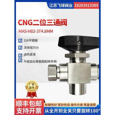 CNG厂家现货二位三通阀加气站耳轴式充气球阀MAS-H83-3T 4.8MM