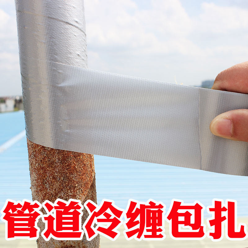 空调管道胶带防腐冷缠带装饰布基胶带PE管下水管缠绕防水胶布密封