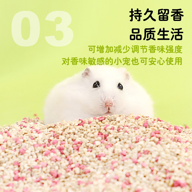 仓鼠垫料除臭颗粒仓鼠金丝熊用品垫料香薰去味剂清香仓鼠造景垫料