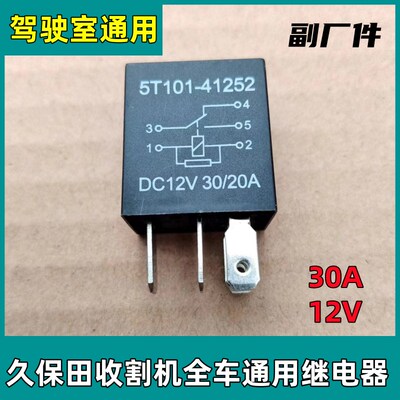 久保田688收割机配件988小继电器深浅驾驶座仪表电路PM808-68210