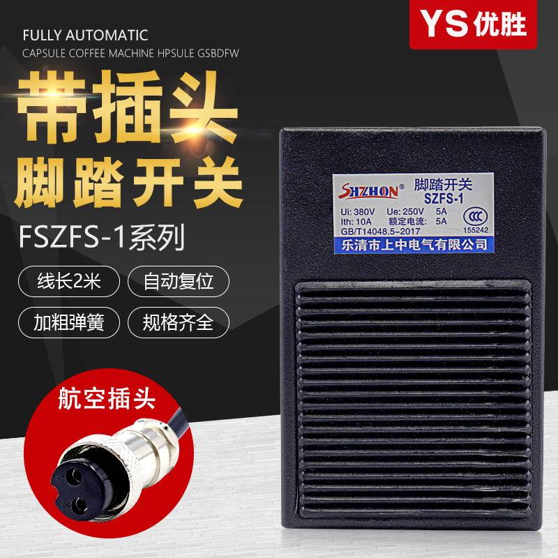 铁壳脚踏开关TFS-1带线2米2芯3芯插头机床控制器脚踩踏板开关220V