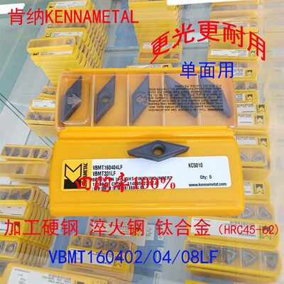 专车淬火钢35度菱形单面VBMT160402 160404LF KC5010肯纳数控刀片