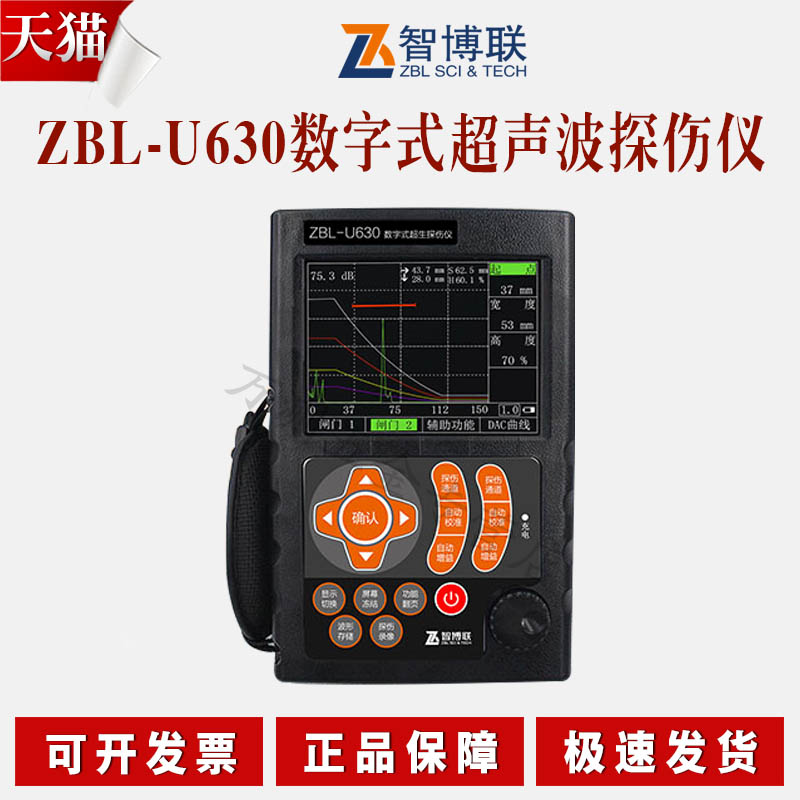 智博联ZBL-U630数字式超声波探伤仪 裂纹检测仪 无损检测仪器