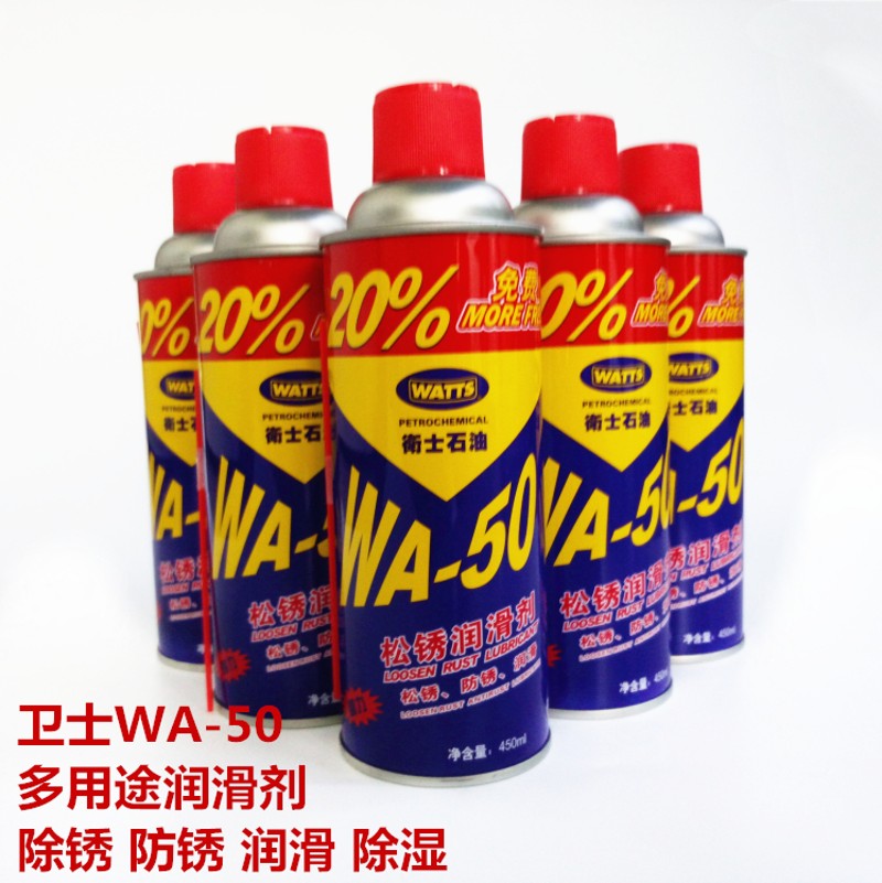 自喷除锈剂防锈润滑油卫士WA-50多用途松锈润滑剂螺丝450ml