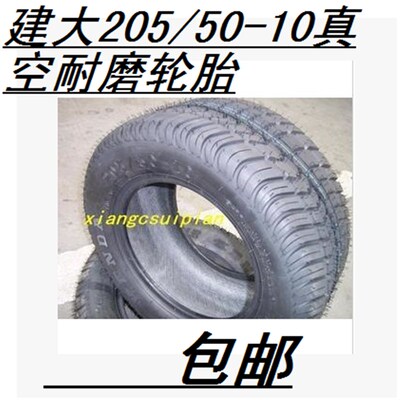 电动观光车205/50-10真空胎  18XK8.00-10轮胎加厚轮毂
