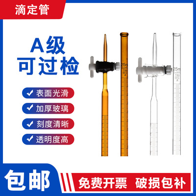 A级滴定管可过检酸y式碱式102550ml