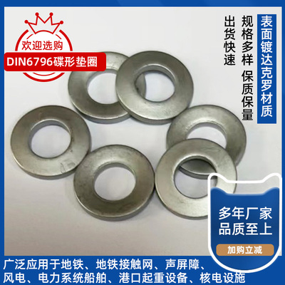 镀达克罗重型蝶n形垫圈DIN6796 M3M24