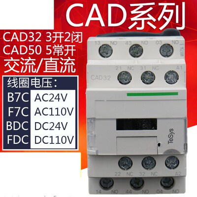 CAD32控制继电器CAD50 B7C M7C F7C BDC FDC 24V220V