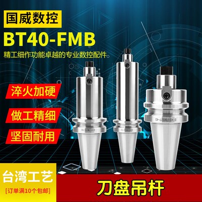 高精BT30\BT40-FMB22/27/32/40/60-45-500L加长 铣刀盘数控刀柄