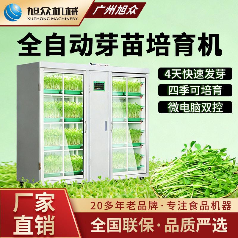 自动豆苗机智能商用豆芽菜苗培育机大容量花生黄豆快速发芽机设备