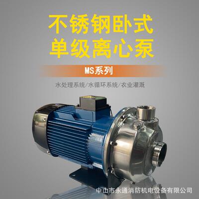 MS16单0/0.75不锈钢单级离泵道QFX增心压水泵管家用卧式级泵污水