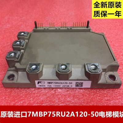 全新原装进口 功率模块7MBP75RU2A120-50 日立电梯 永大电梯