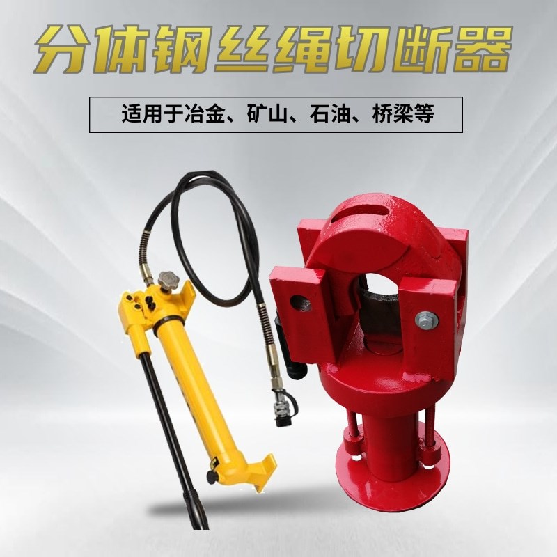 钢丝绳切断器FJQ-52分体式钢丝绳切断机钢丝绳快速切断器