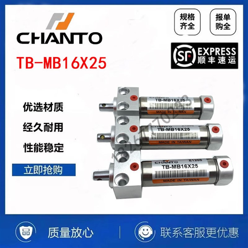 全新现货销售CHANTO台湾长拓 MB方盖气缸 TB-MB16X25气动元件系列