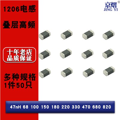 1206贴片叠成高频电感47nH 68 100 150 180 220 330 470 680 820