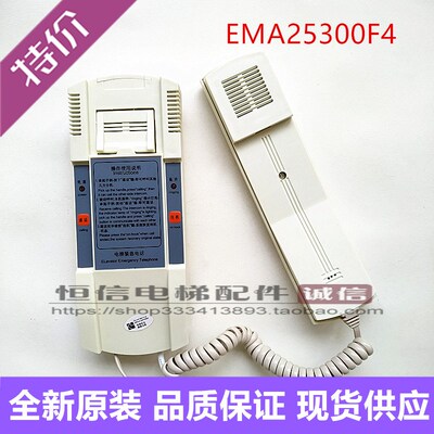 电梯配件 天津奥的斯SWEET 快速 EMA25300F4机房对讲机 全新原装